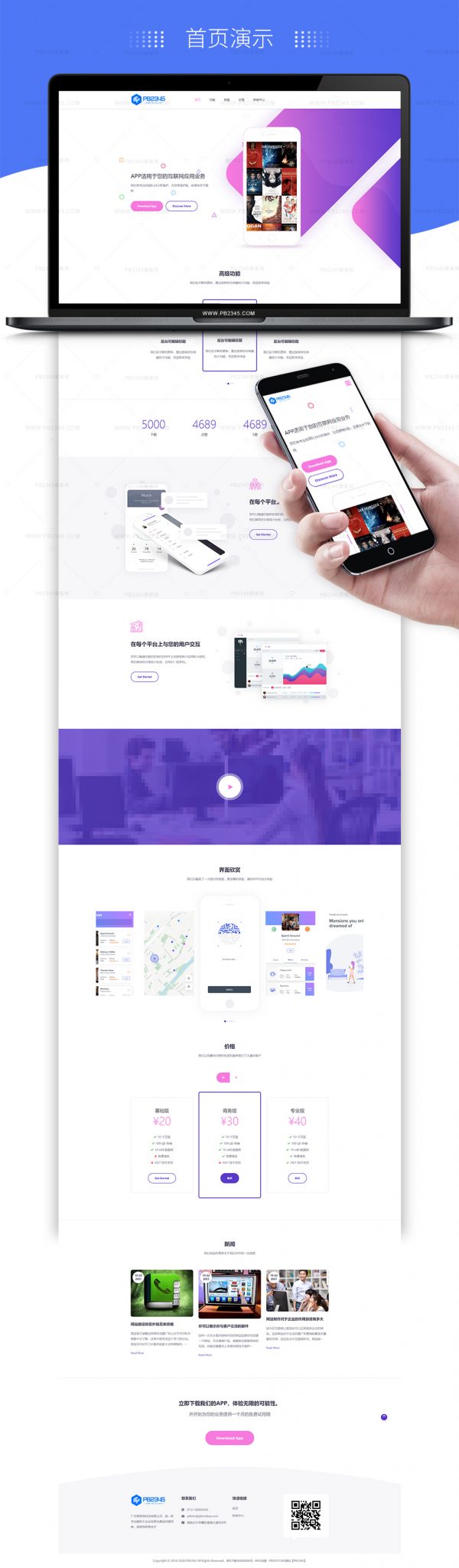 PBOOTCMS(自适应手机版)APP软件应用程序类官网模板源码【完善版】_PBOOTCMS_会员模板_PB2345模板网