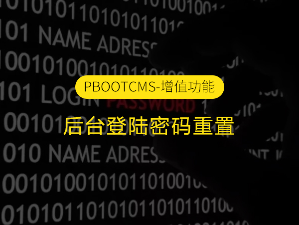 Pbootcms模板网-PBCMS免费源码-企业网站模板-PB2345模板网-编程技术学习_专注PBOOTCMS网站模板源码制作与开发
