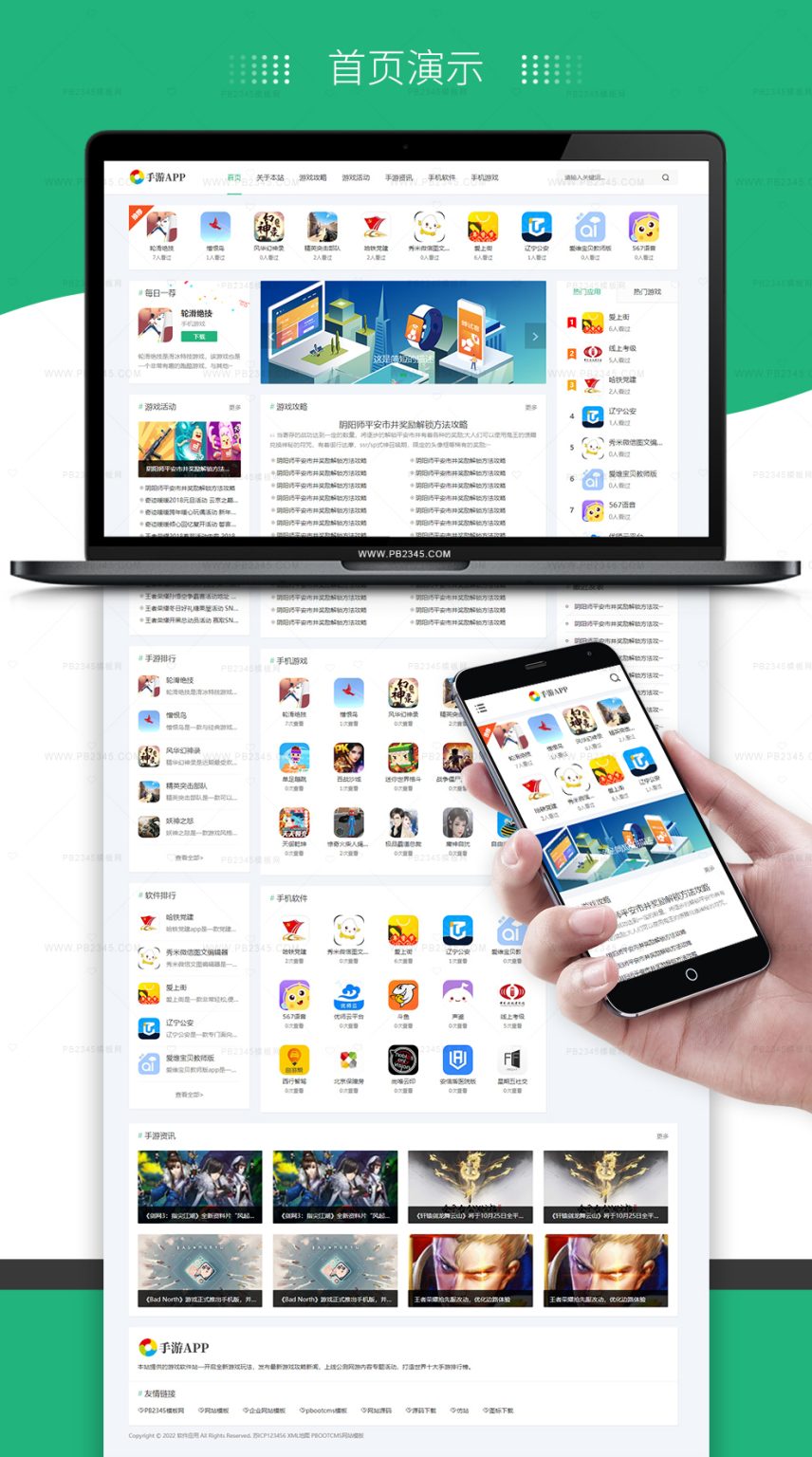 PBOOTCMS响应式手机软件APP下载类游戏软件应用网站源码模板下载【自适应手机端】sqlite版本_PBOOTCMS_会员模板_PB2345模板网