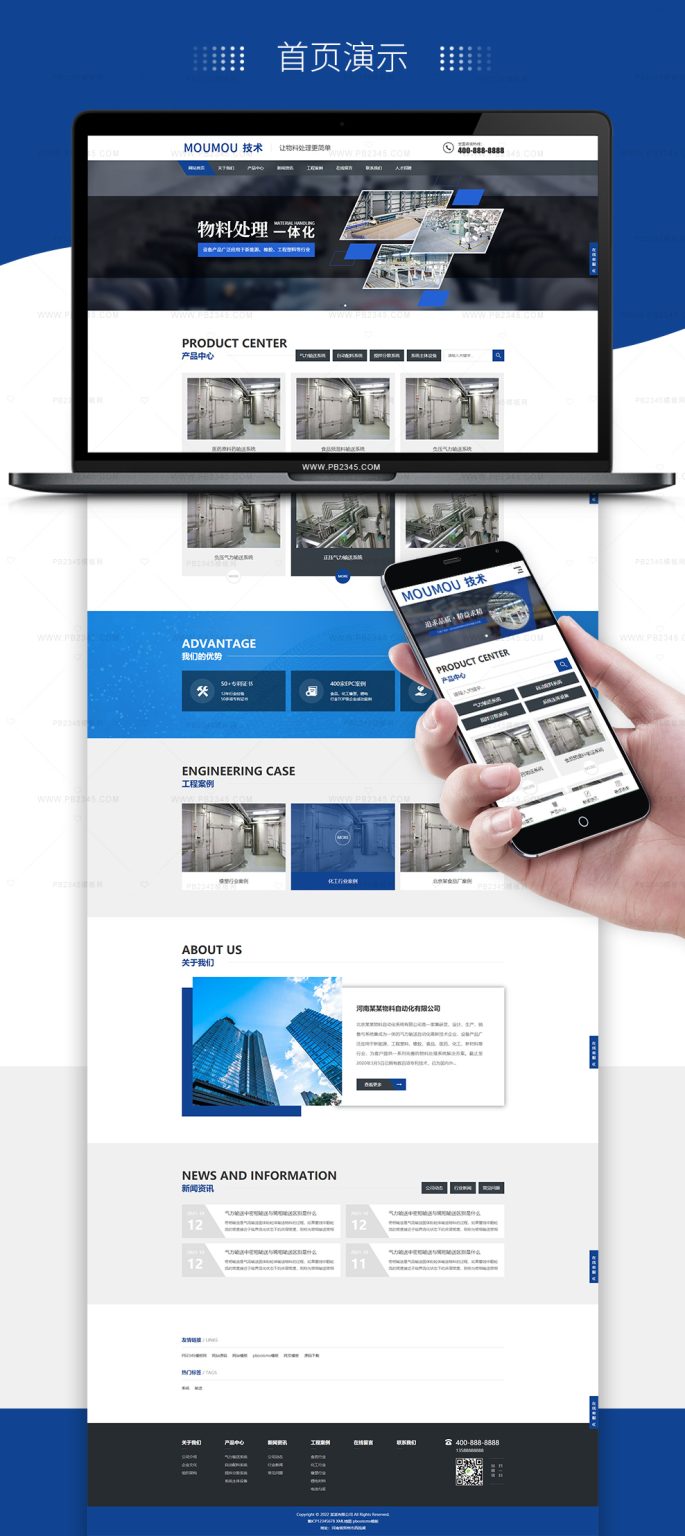 Pbootcms响应式物料自动化机械加工类网站pbootcms模板 Html5蓝色营销型机械设备网站源码下载自适应手机版pbootcms