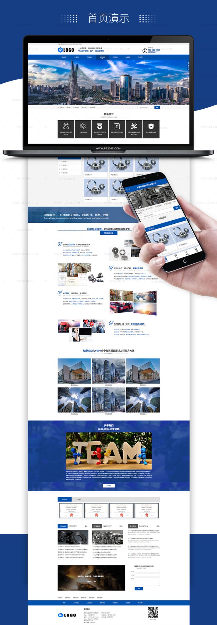 pbootcms响应式营销型机械轴承实业类网站模板 响应式五金机械设备企业网站源码下载(自适应手机端)_PBOOTCMS_会员模板_PB2345模板网