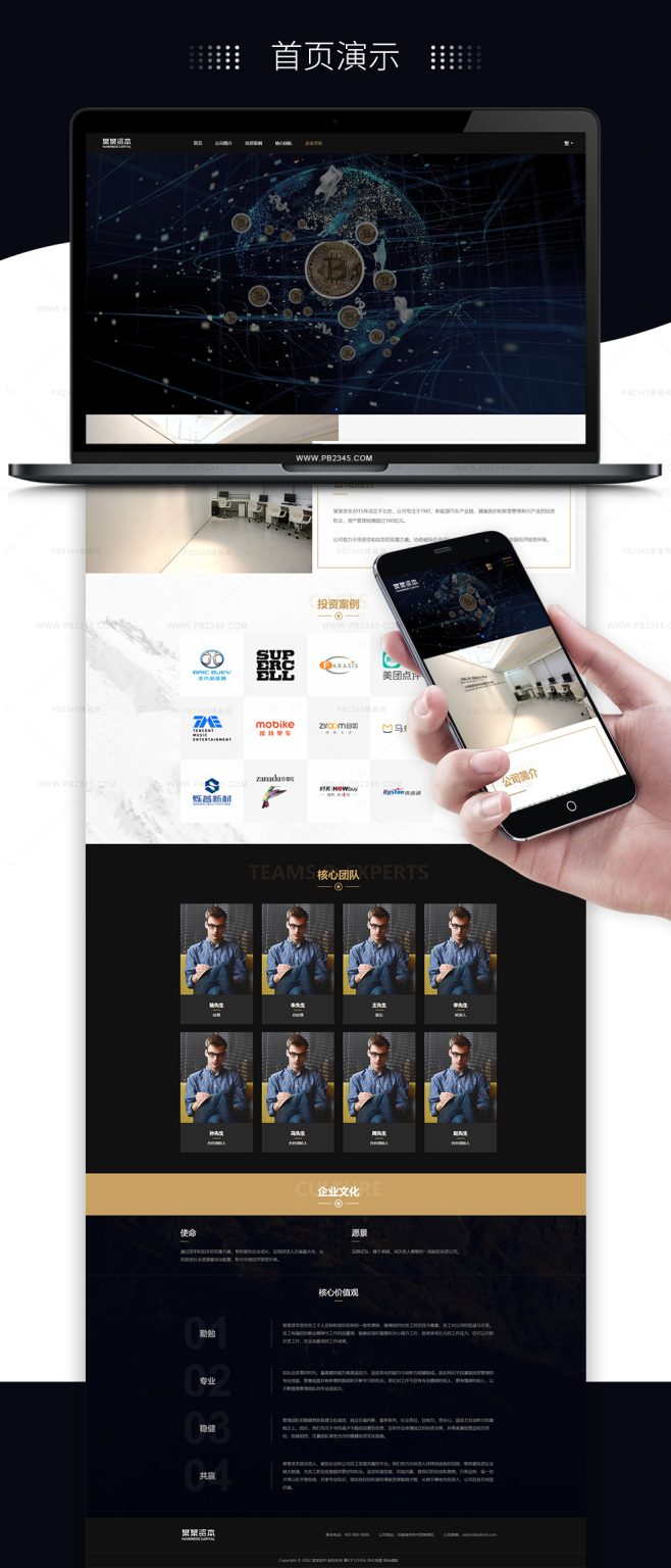 (自适应手机端)简繁双语响应式HTML5通用金融资本咨询网站单页pbootcms模板_PBOOTCMS_会员模板_PB2345模板网