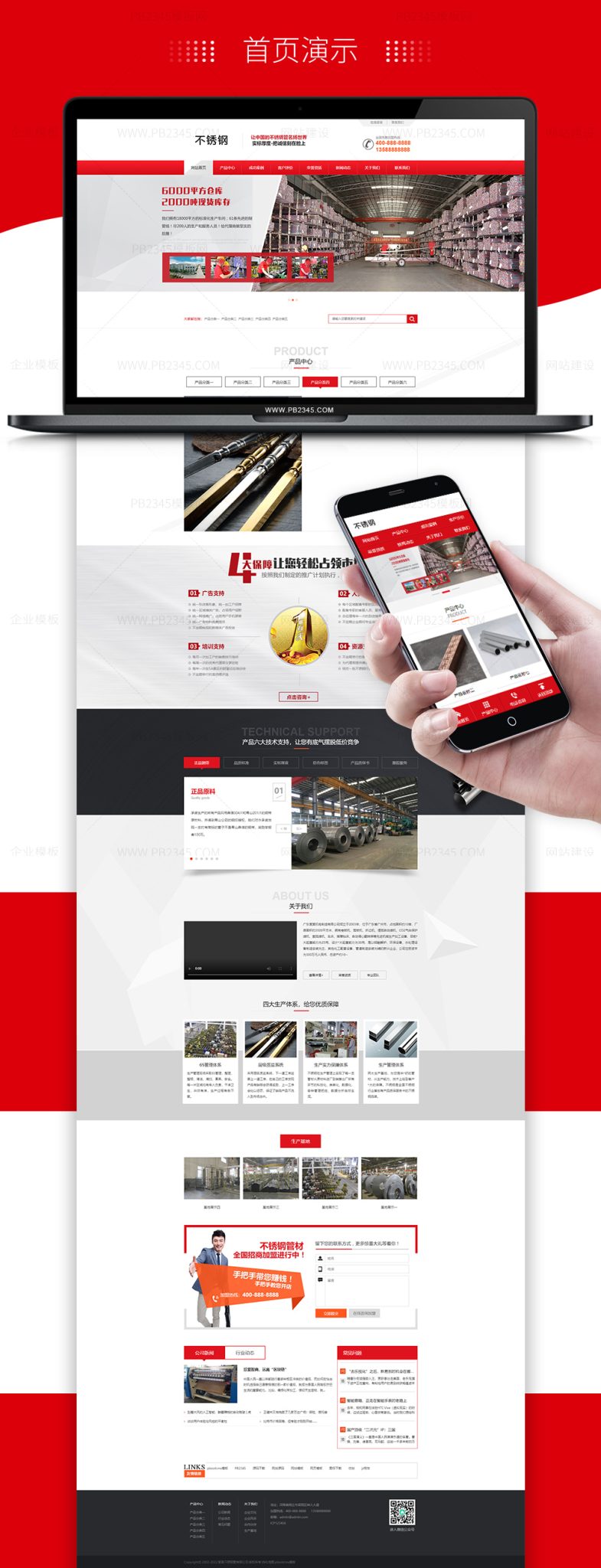 (PC+WAP)红色营销型钢材不锈钢网站pbootcms模板 钢材钢管类网站源码下载_PBOOTCMS_会员模板_PB2345模板网