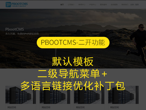 Pbootcms模板网-PBCMS免费源码-企业网站模板-PB2345模板网-编程技术学习_专注PBOOTCMS网站模板源码制作与开发