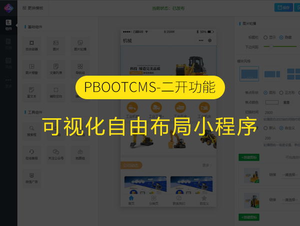 Pbootcms模板网-PBCMS免费源码-企业网站模板-PB2345模板网-编程技术学习_专注PBOOTCMS网站模板源码制作与开发