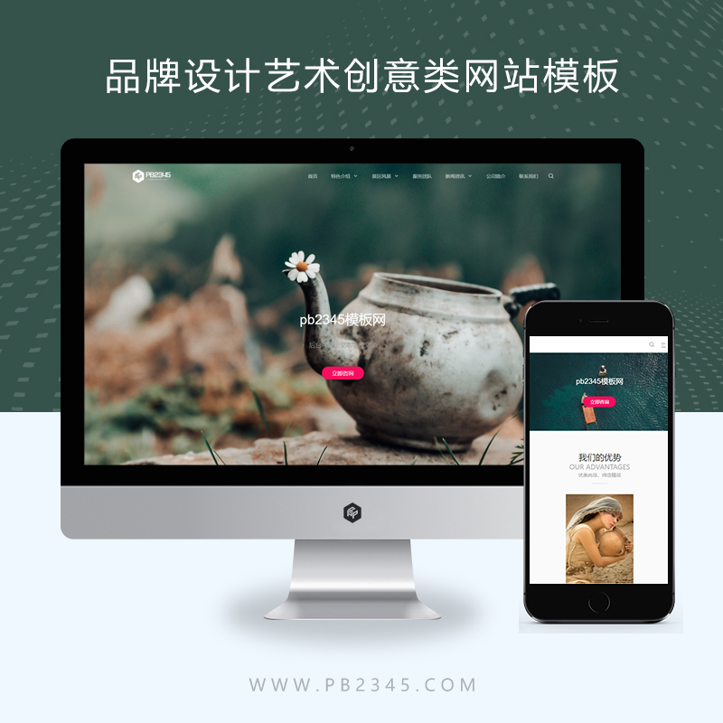 Pbootcms模板网 Pbcms免费源码 企业网站模板 Pb2345模板网 编程技术学习专注pbootcms网站模板源码制作与开发